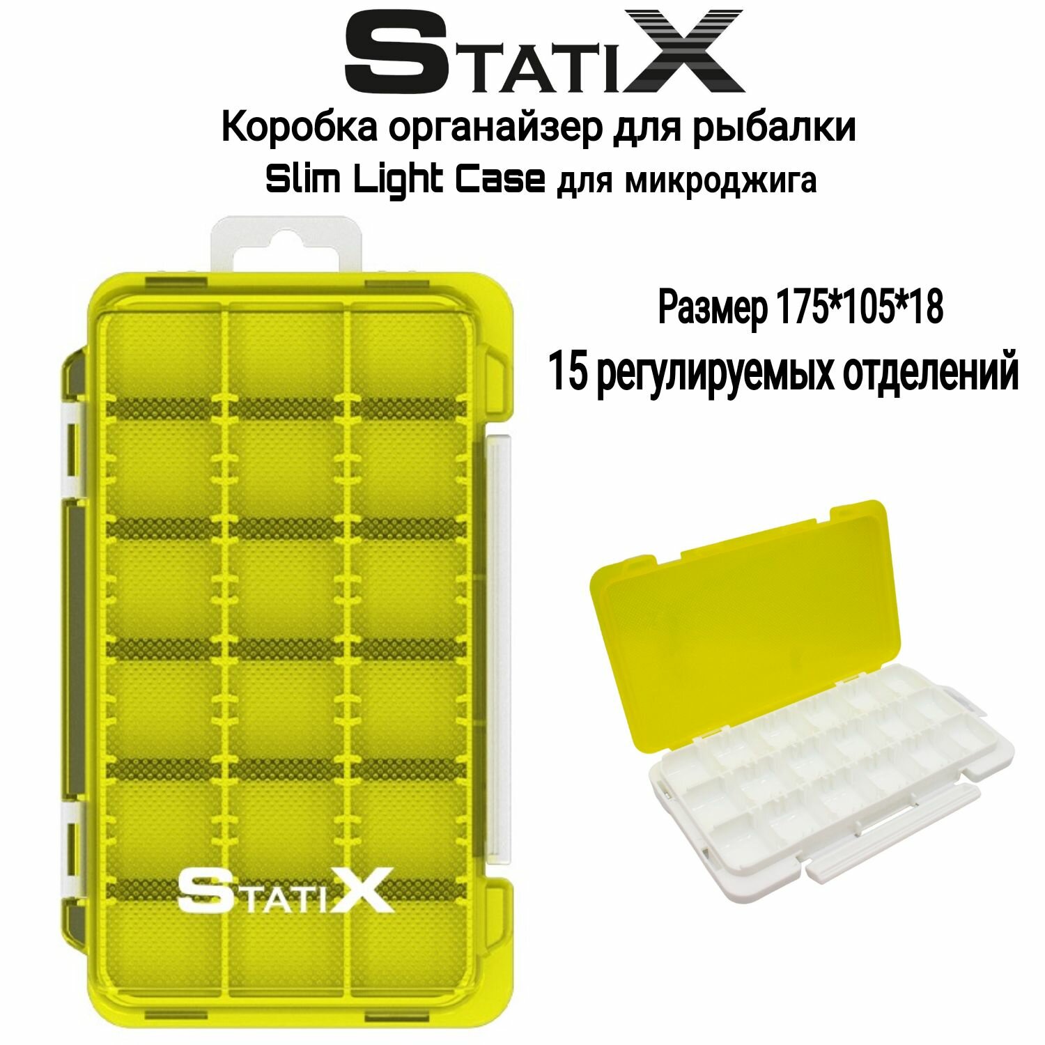 Коробка органайзер для рыбалки "Statix" Slim Light Case для микроджига 175*105*18 мм(15 отделений)
