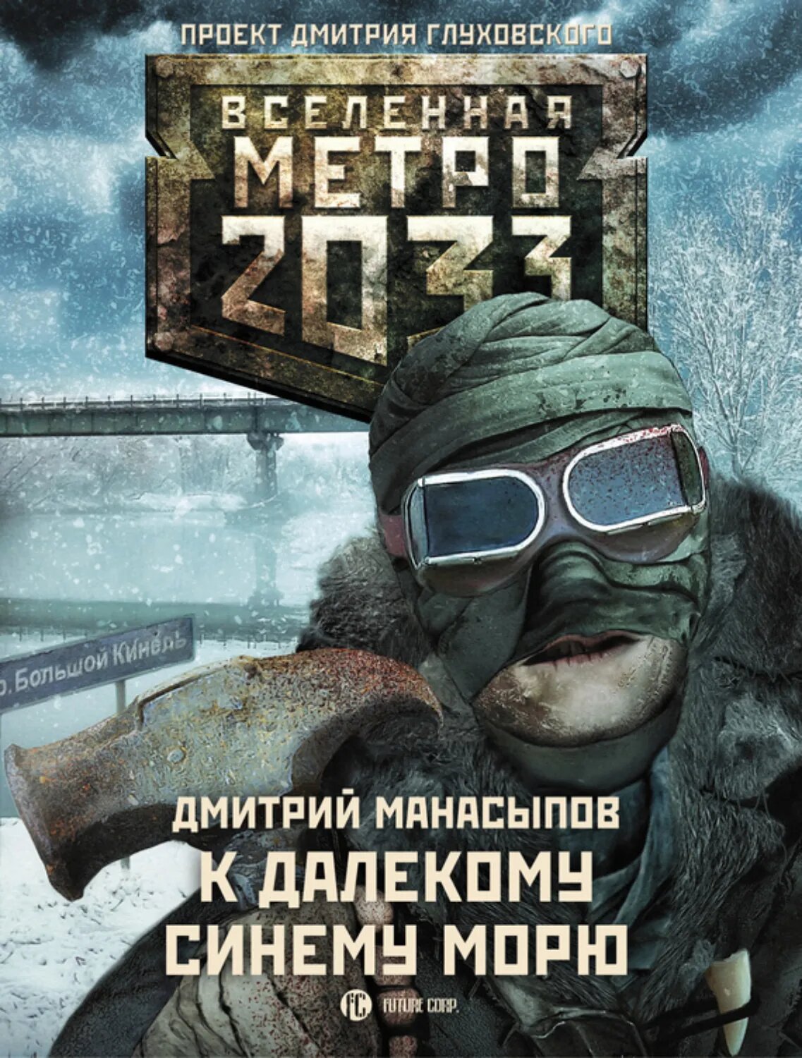 К далекому синему морю [Цифровая книга]