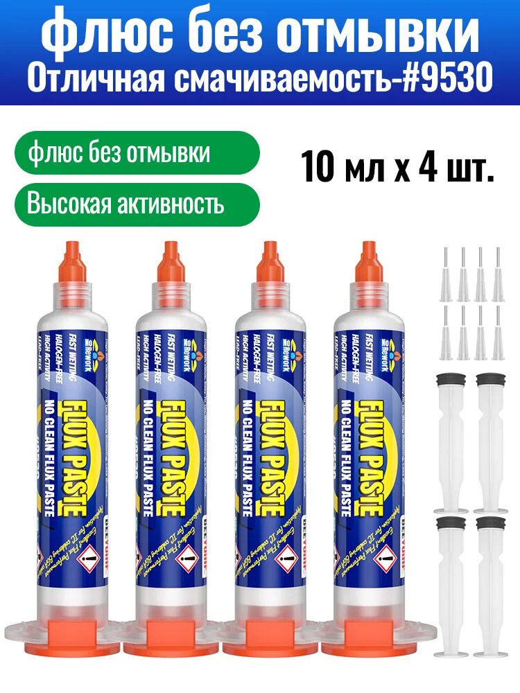 BEEYUIHF 4 шт Флюс паста, 10мл не требующий очистки паяльная паста пайки #9530