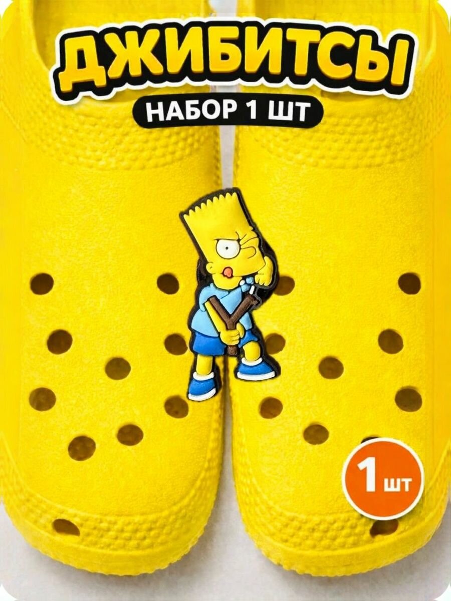 Джибитсы для Crocs Клипса для обуви