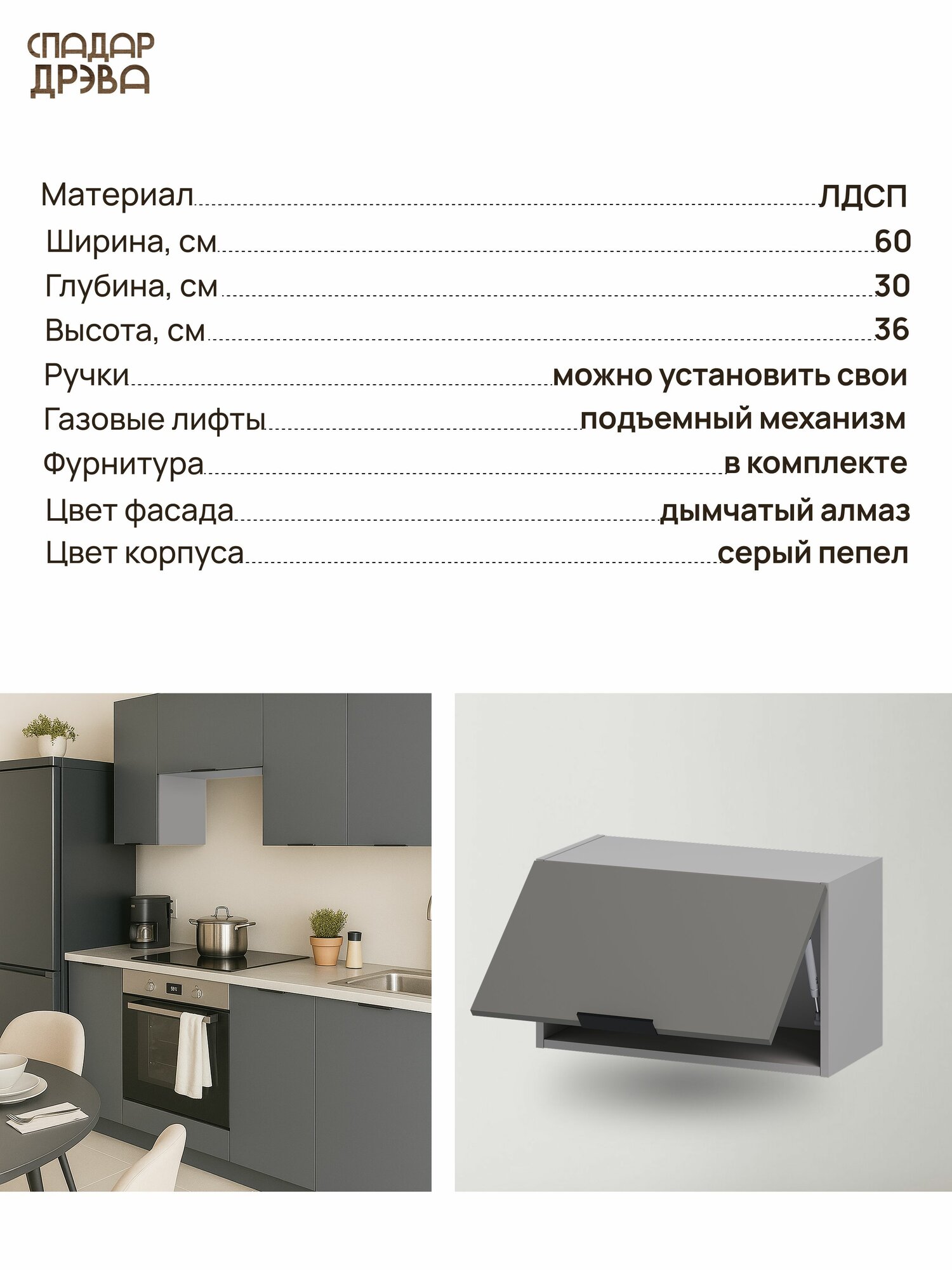 Кухонный модуль под вытяжку, 60х30х36см, Дымчатый алмаз, СпадарДрэва, ЛДСП — фото 1