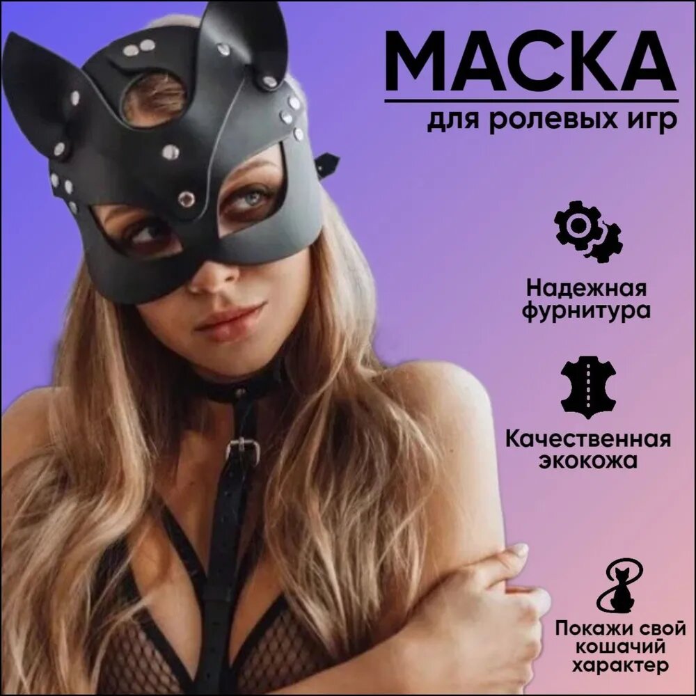 Стильная бестселлер маска для ролевых игр в кошачьем образе