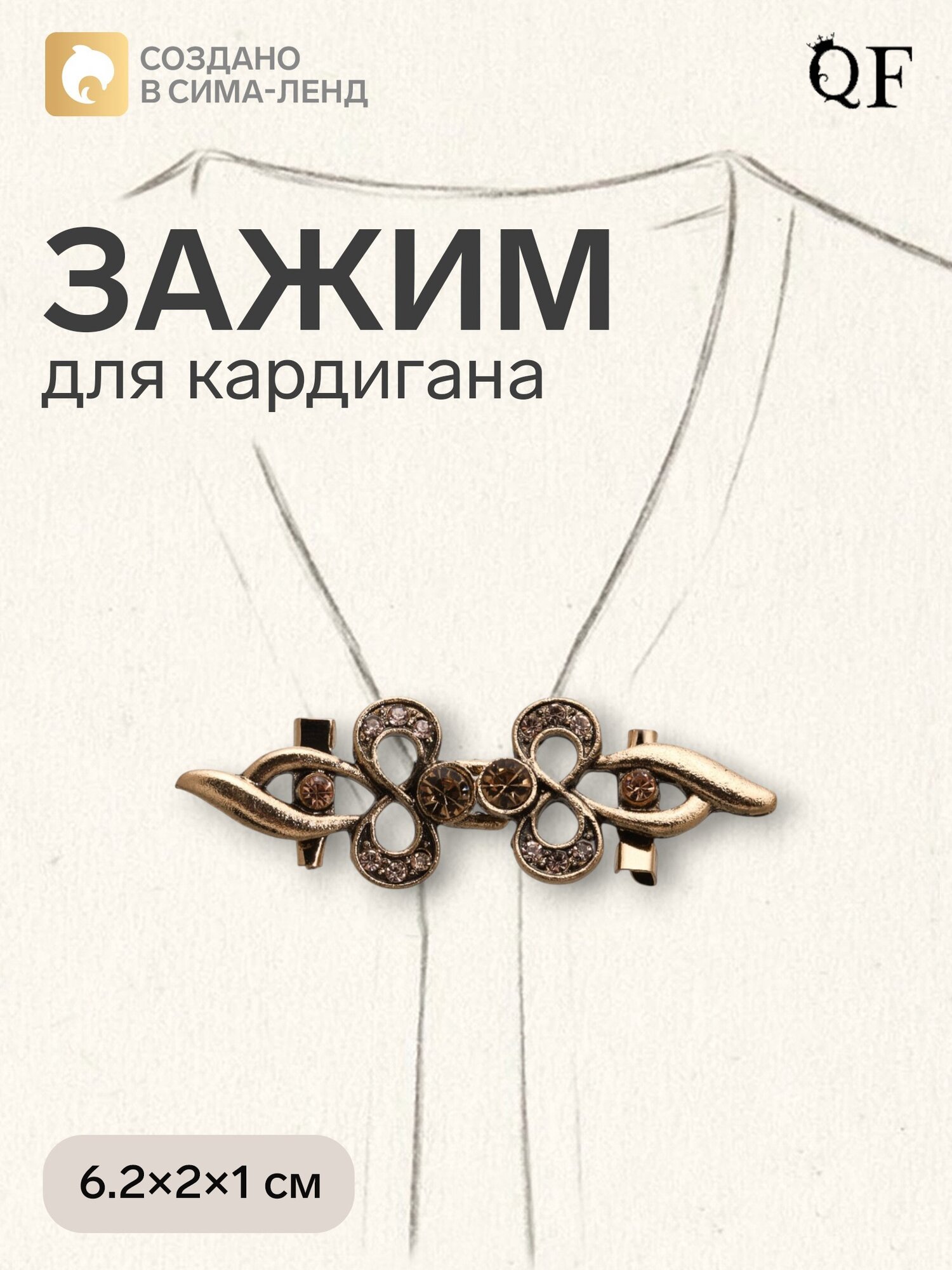 Зажим для обуви