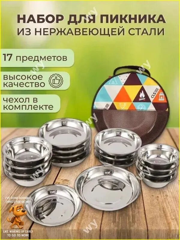Эксклюзивный туристический набор из 17 предметов, включающий миски из нержавеющей стали для пикника
