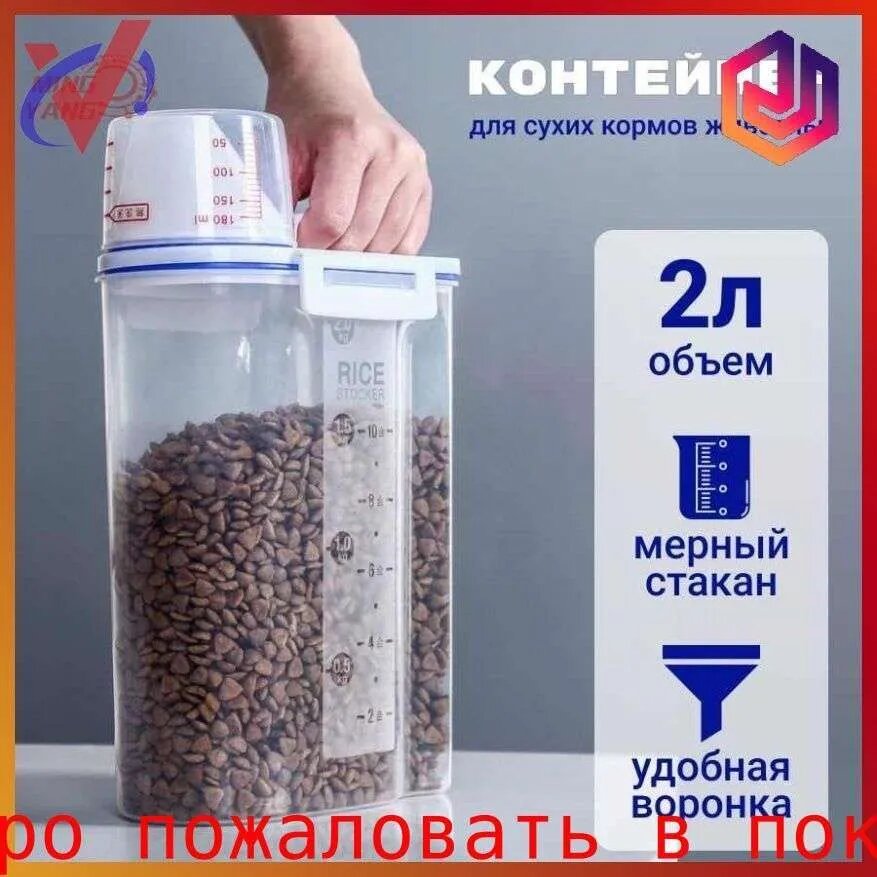 Контейнер для хранения сухих кормов для животных
