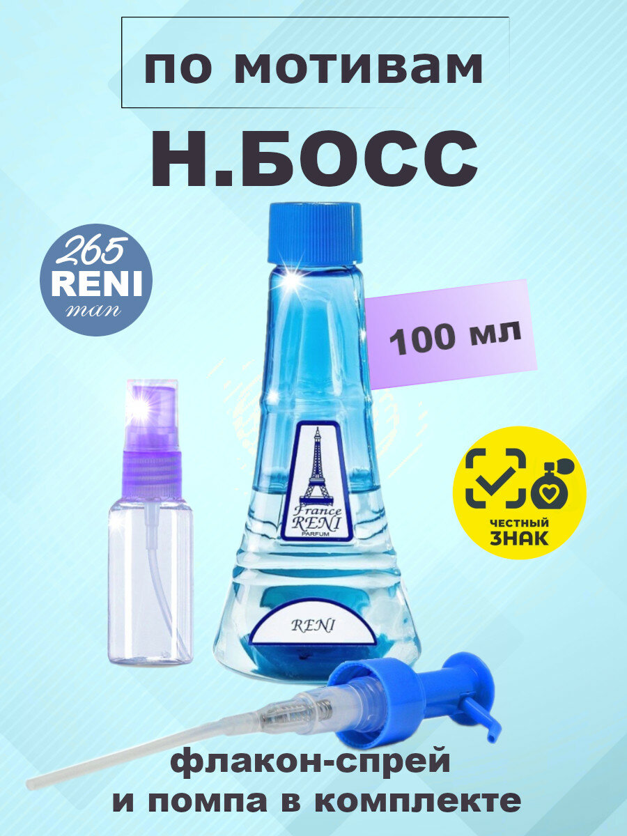 Boss / Босс духи мужские RENI №265, флакон 100мл
