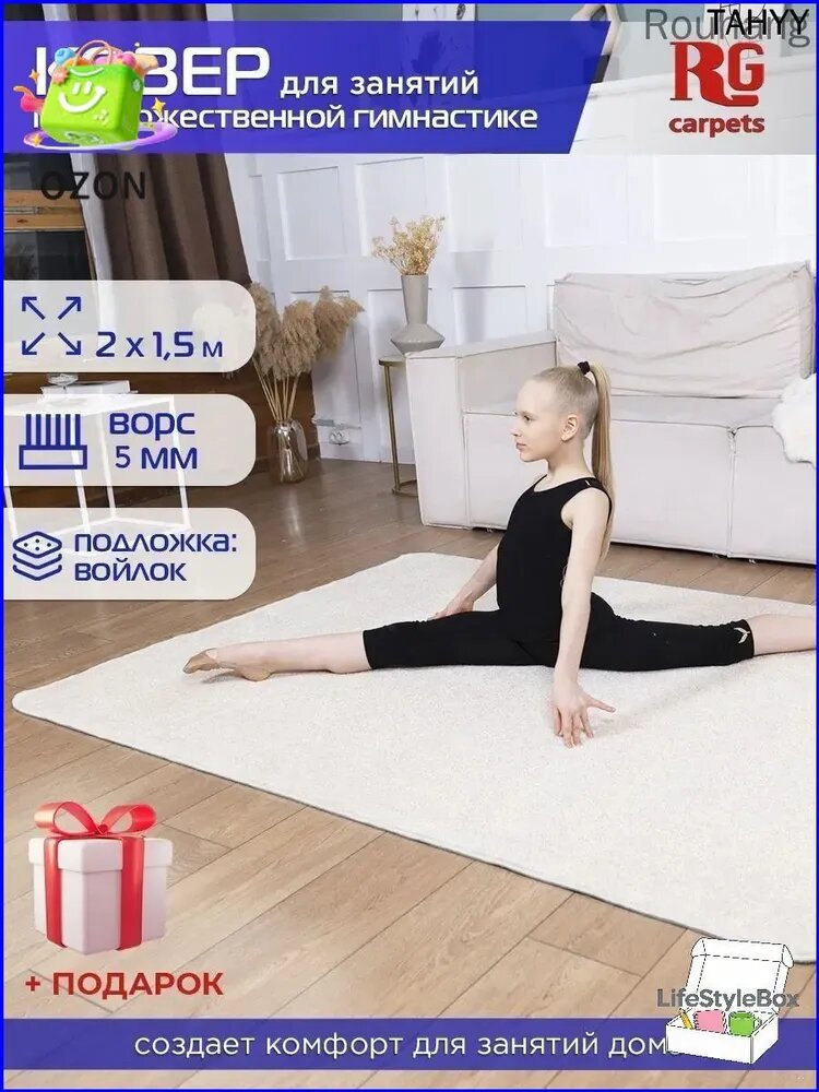 Эксклюзивный домашний ковер для гимнастики художественной-.