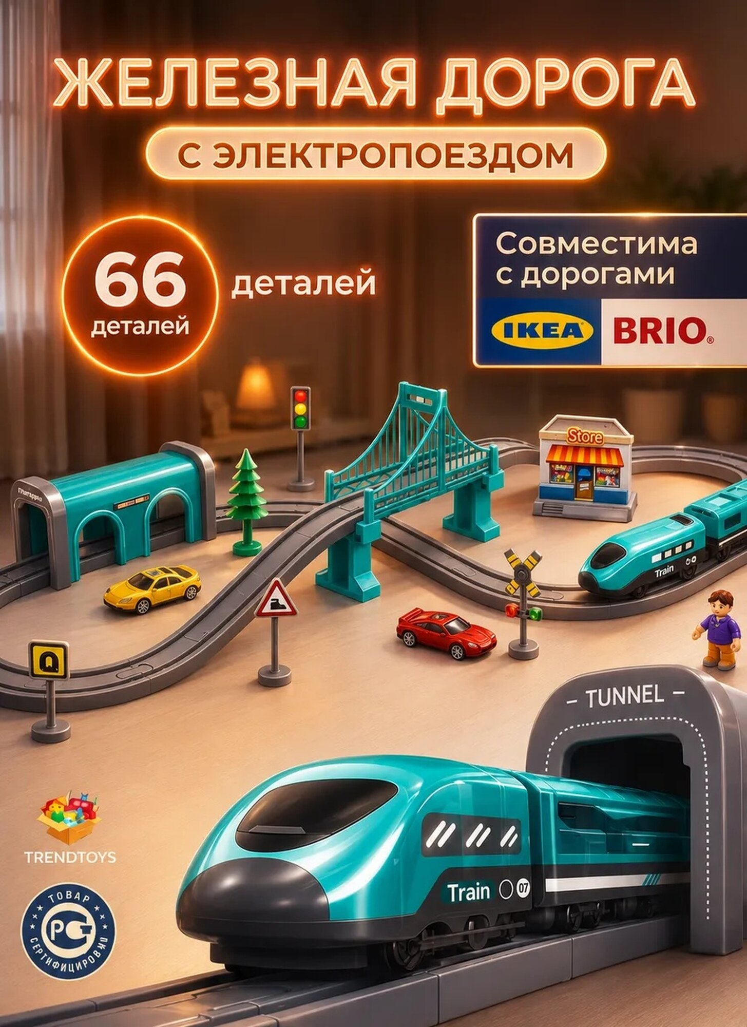 Железная дорога для детей TrendToys с электропоездом и машинками, 66 деталей