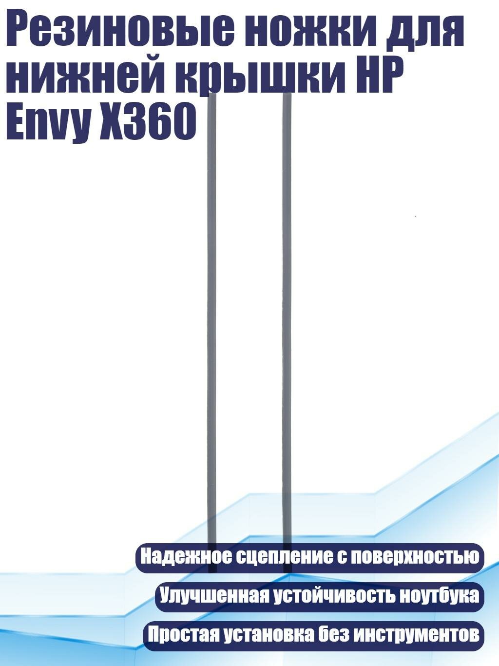 Резиновые ножки для нижней крышки HP Envy X360, Тёмно-серый