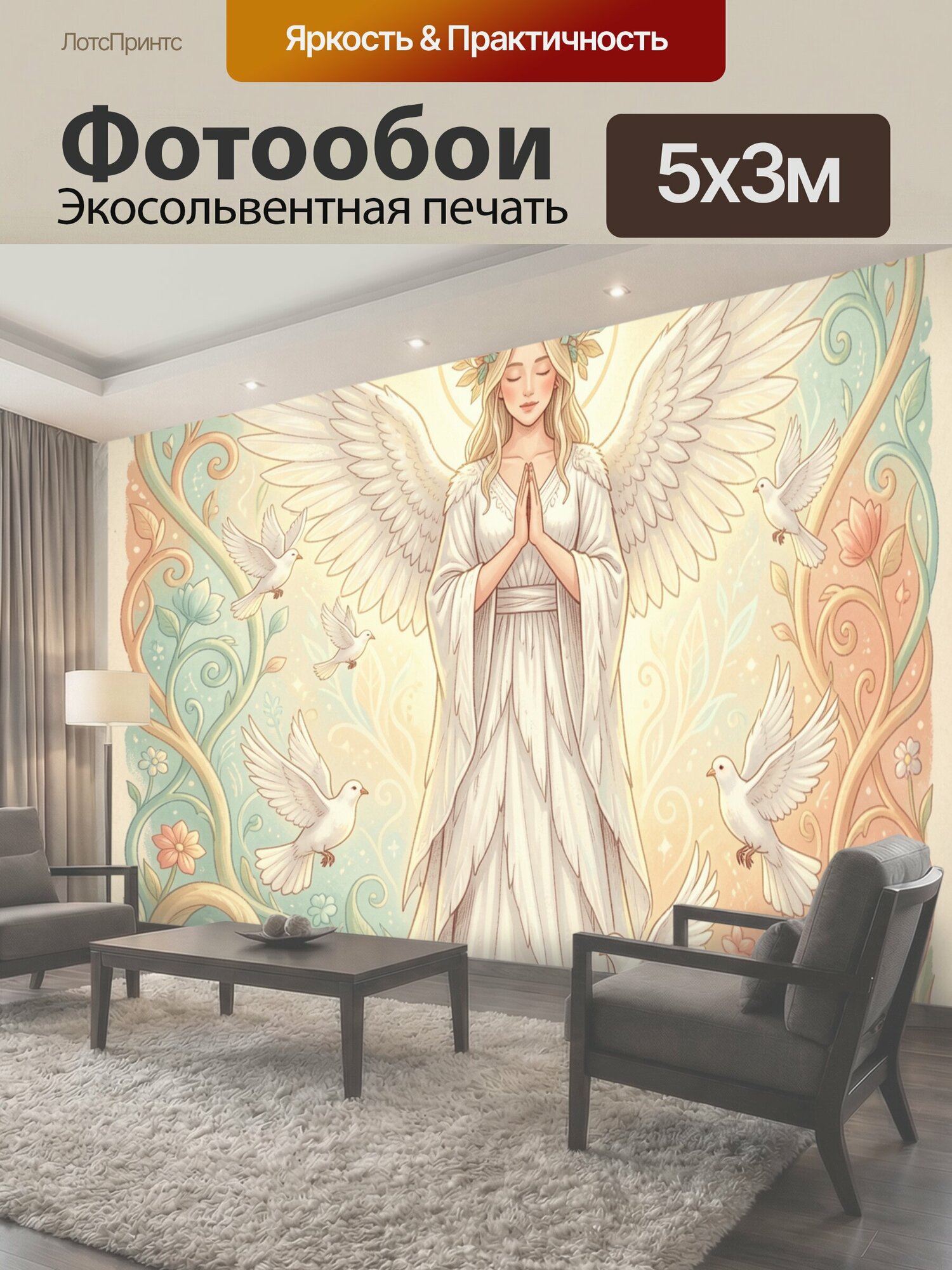 Фотообои "Ангел с белыми крыльями. Нежный сказочный образ светлой девушки с распахнутыми крыльями, в окружении голубей и цветочных завитков." 500x300 см. экосольвентная печать