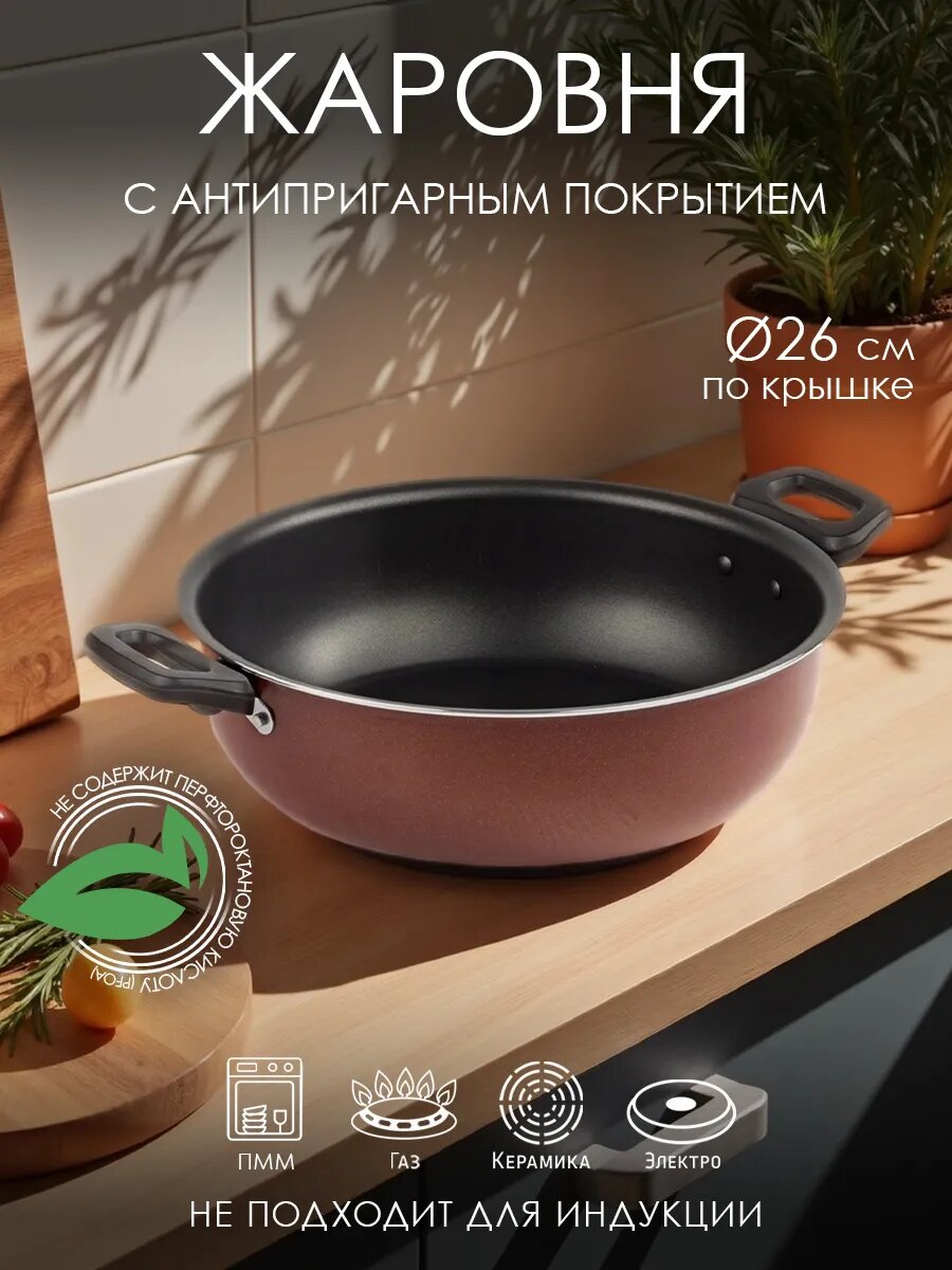 Жаровня 24см без крышки с антипригарным покрытием