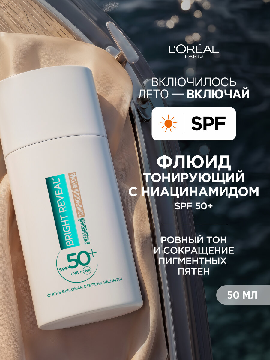 L'Oreal Paris Дневной тонирующий флюид для лица с СПФ 50+ Bright Reveal