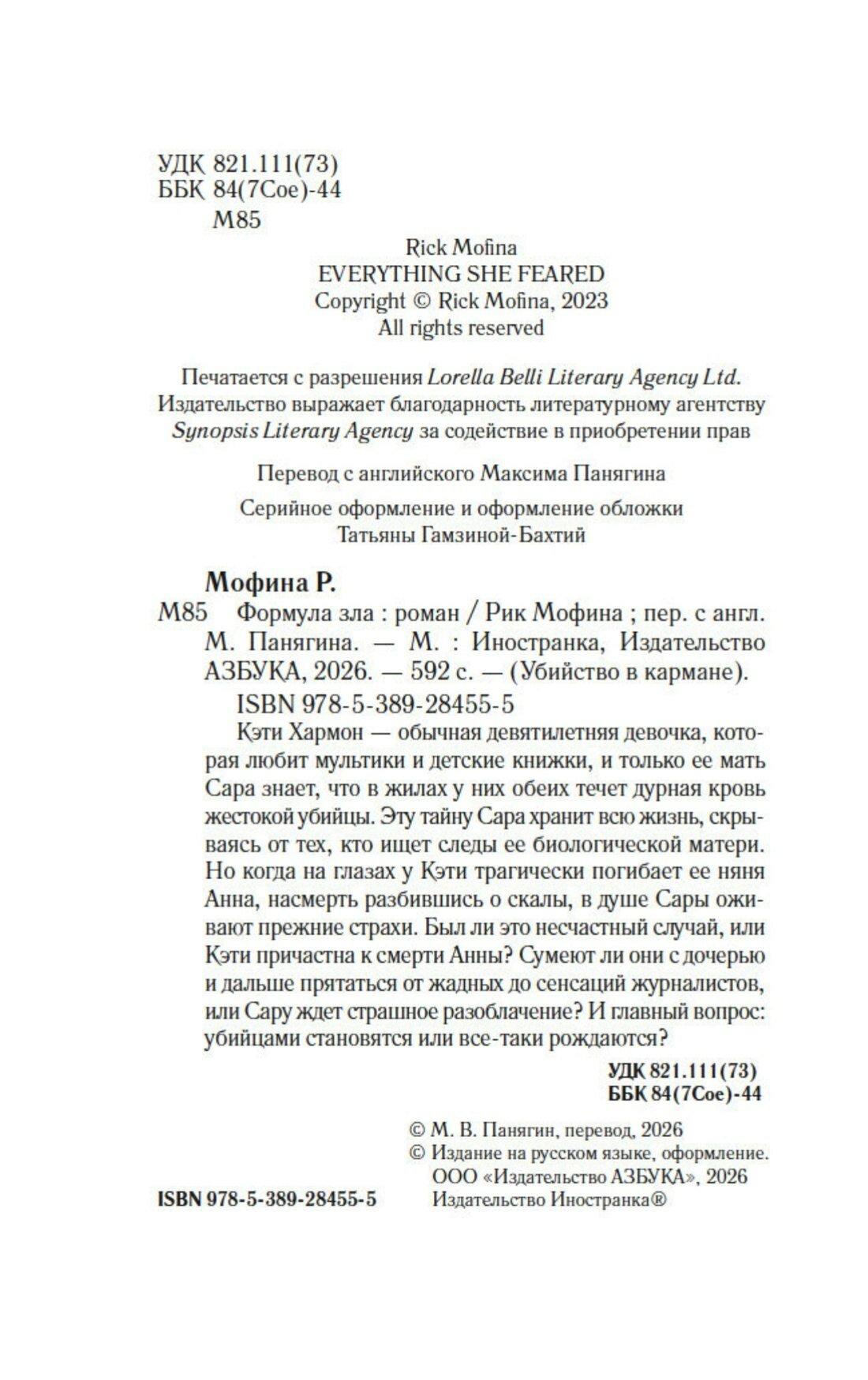 Формула зла — фото 1