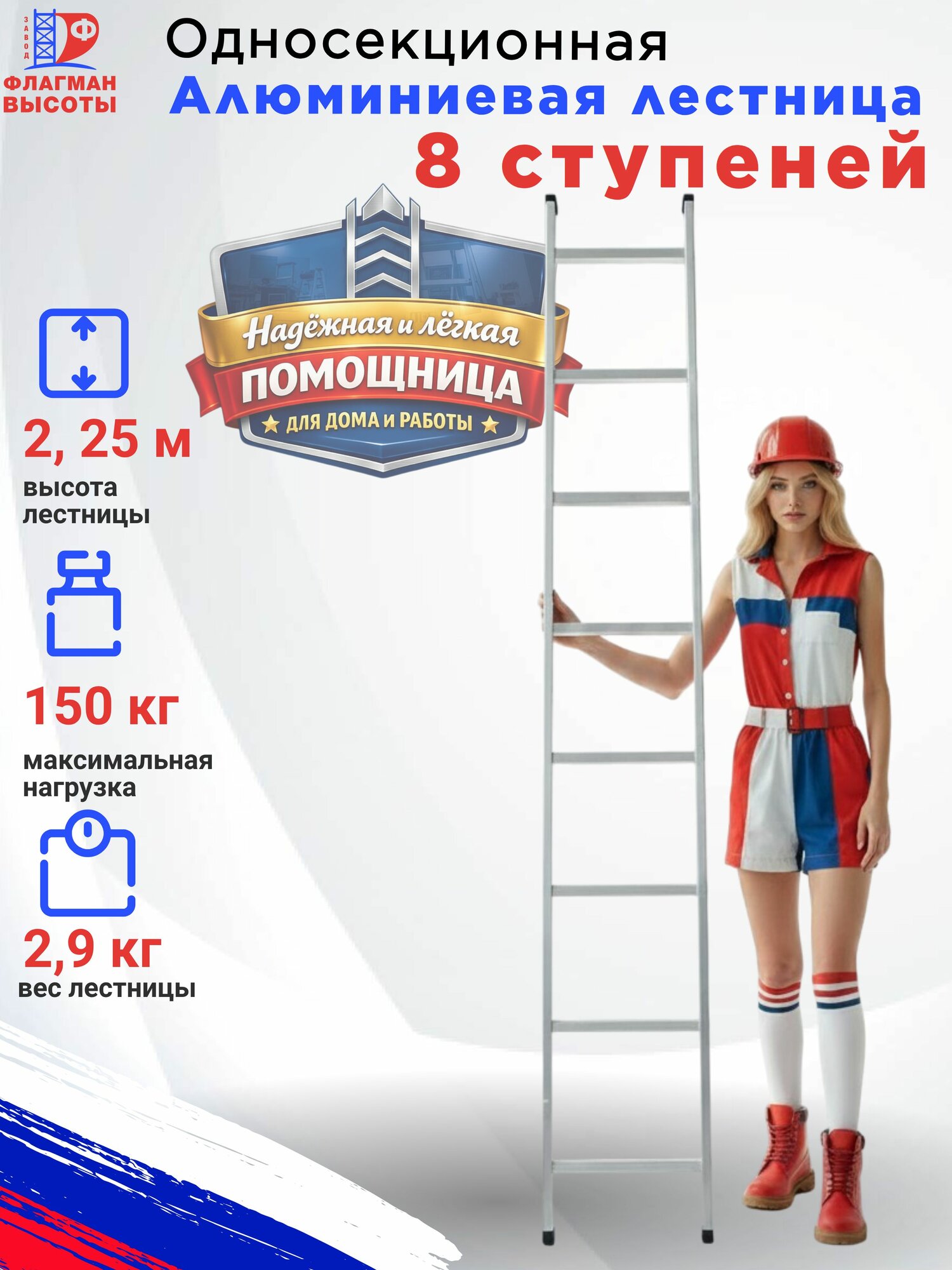 Лестница приставная алюминиевая 1х8, 8 ступеней, односекционная, до 150 кг, лёгкая, для дома, дачи и ремонта