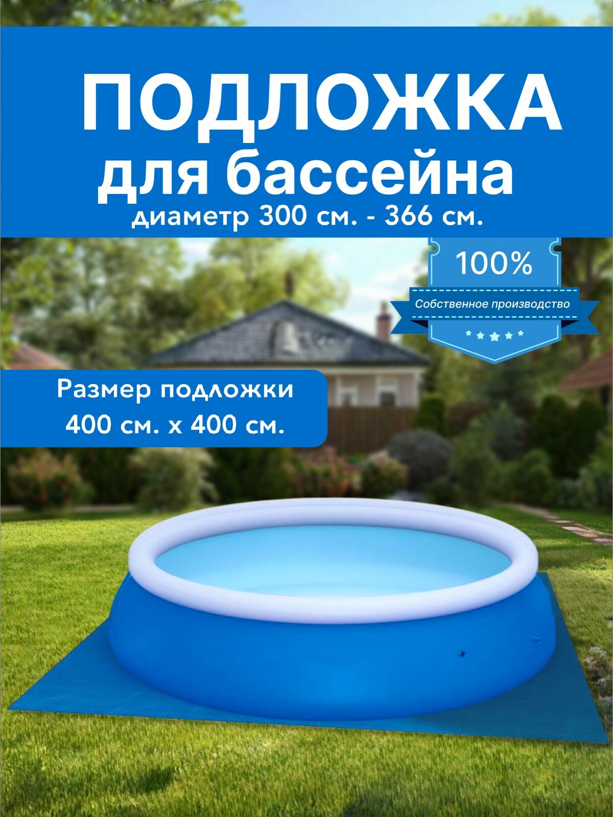 Настил для бассейна, 396х396 см, для бассейнов 244, 305, 366 синий