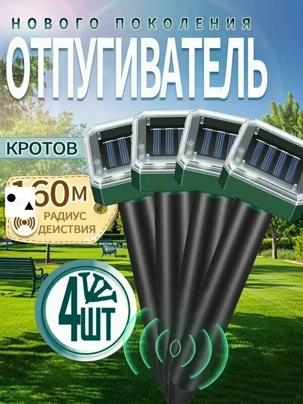 Отпугиватель ультразвуковой