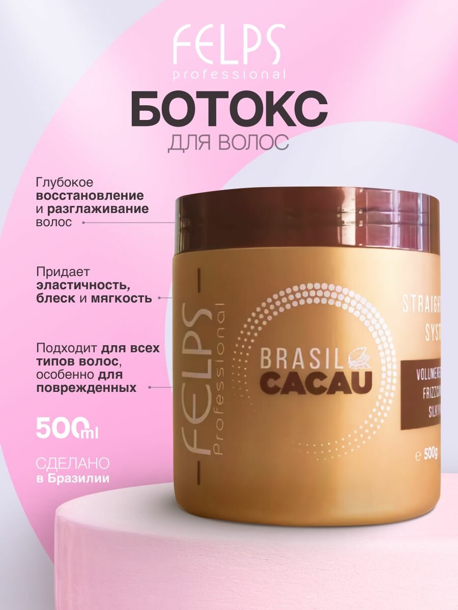 Felps Brasil Cacau Ботокс для волос 500 мл