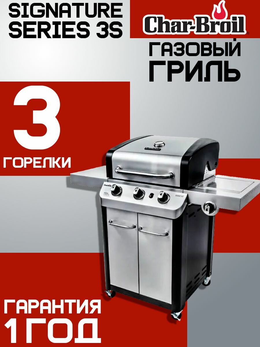 Char-Broil Professional Signature Series 3S газовый гриль, 3 горелки