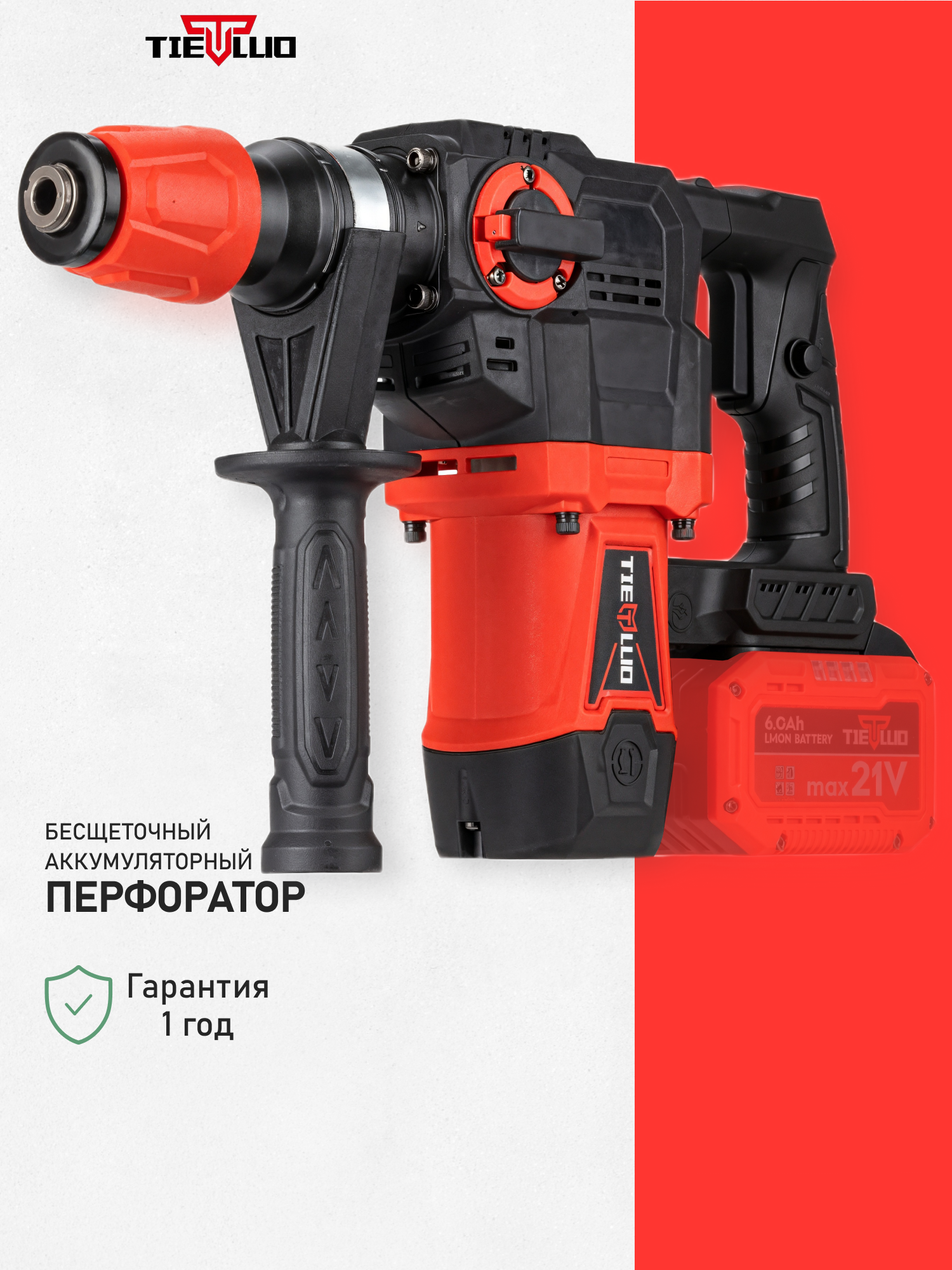 Перфоратор TIELLIO 30TD бесщеточный, 4.5Дж, без аккумуляторов