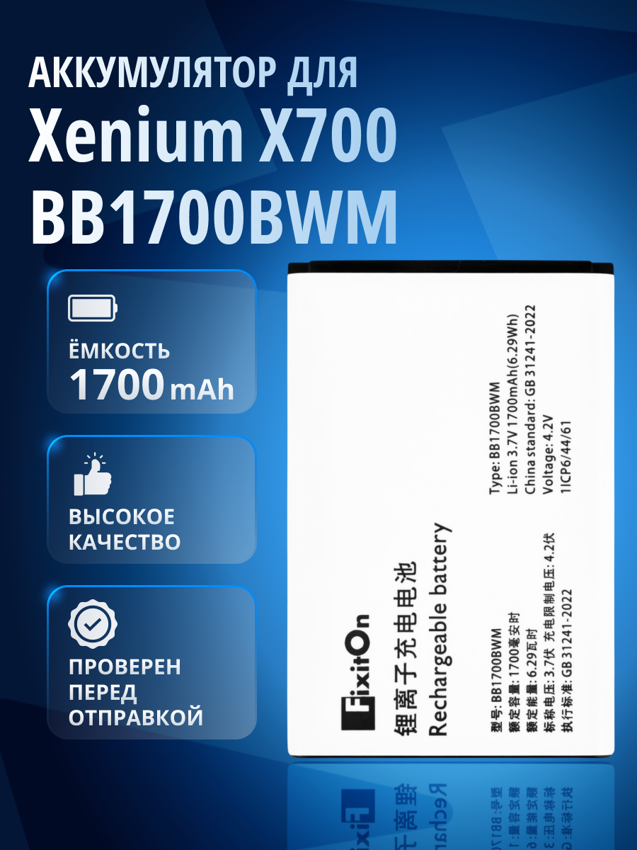 Аккумулятор / батарея BB1700BWM для Philips Xenium X700, X240