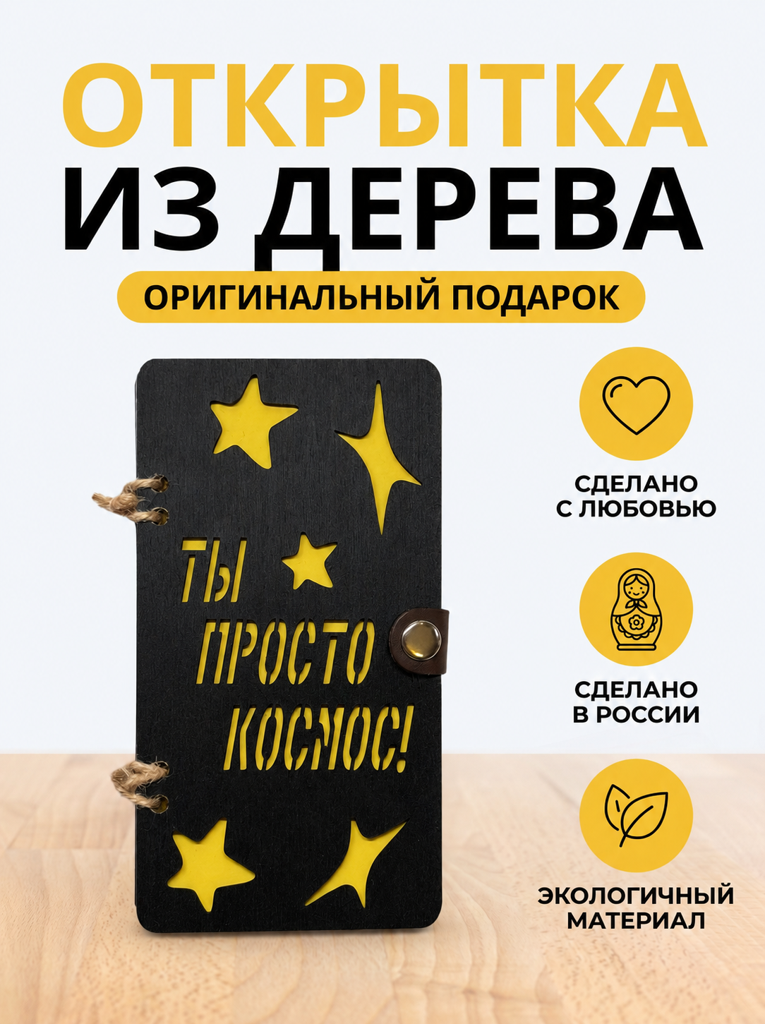 Конверт-открытка для денег из дерева, минималистичный дизайн, ручная работа