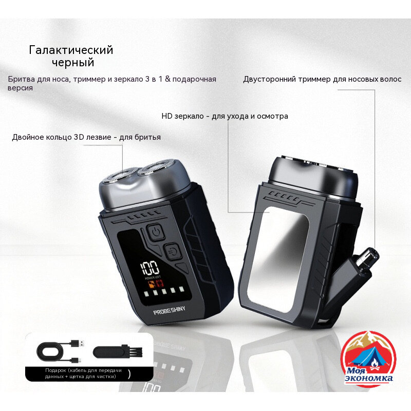 Бритва-триммер 2-в-1 с USB-зарядкой, для дома / для авто / для подарка, 800-1000 мАч