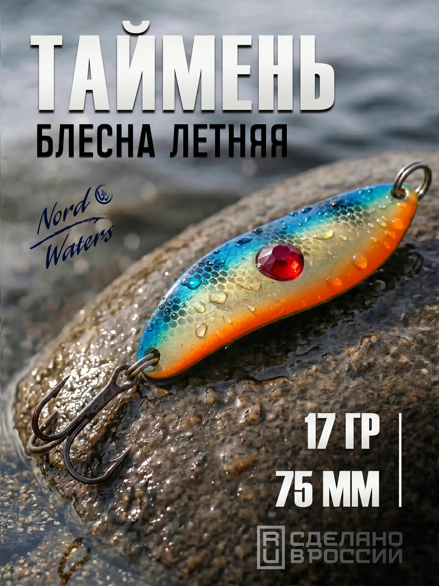 Блесна летняя колеблющаяся Таймень с бусиной 75мм 17гр TYB75017BUOK