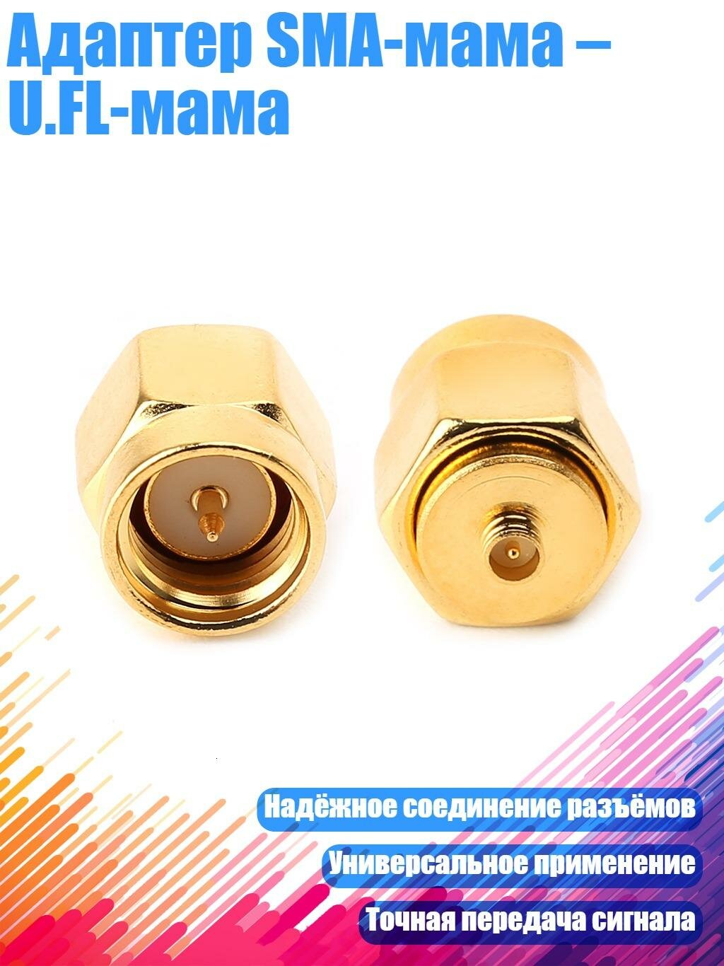 Адаптер SMA-мама – U. FL-мама, Другое