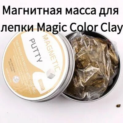 Магнитная масса для лепки Magic Color Clay