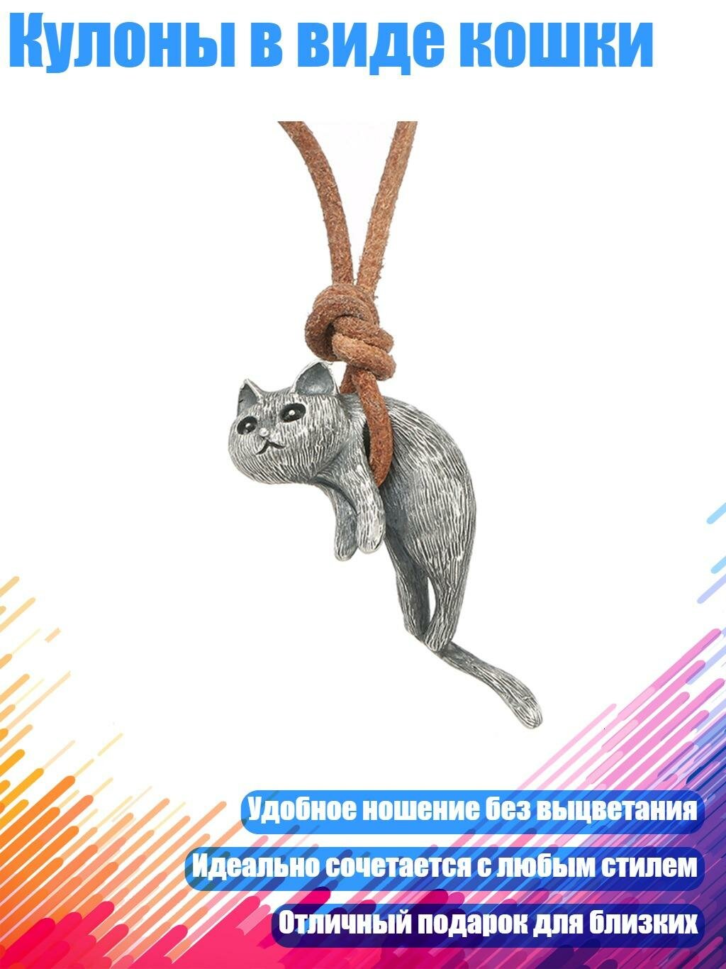 Кулоны в виде кошки