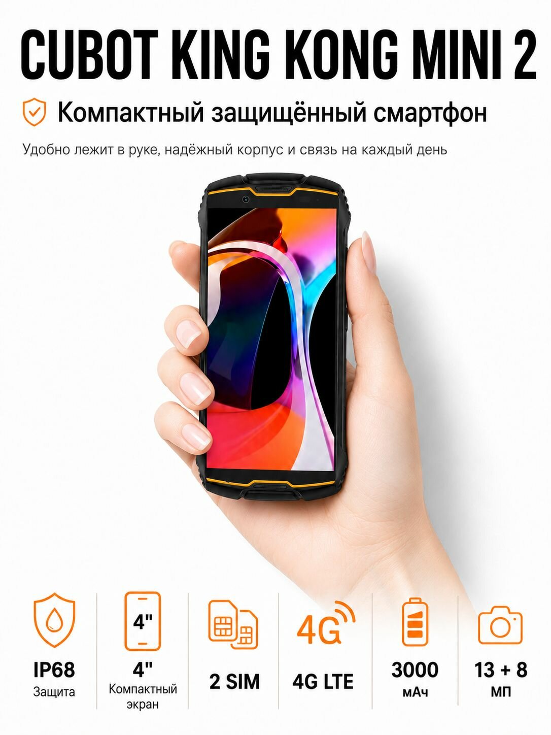 Мини смартфон Cubot King Kong mini 2, черно-оранжевый
