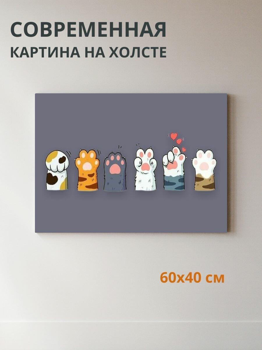 Картина на холсте Кошачьи лапки 60x40 см