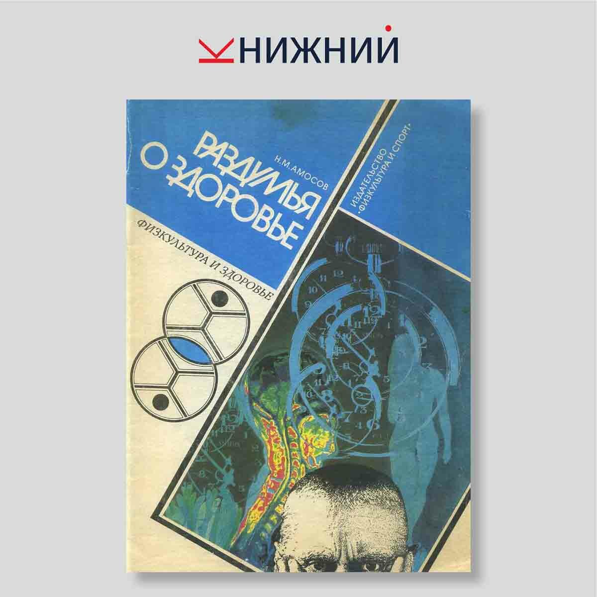 Раздумья о здоровье