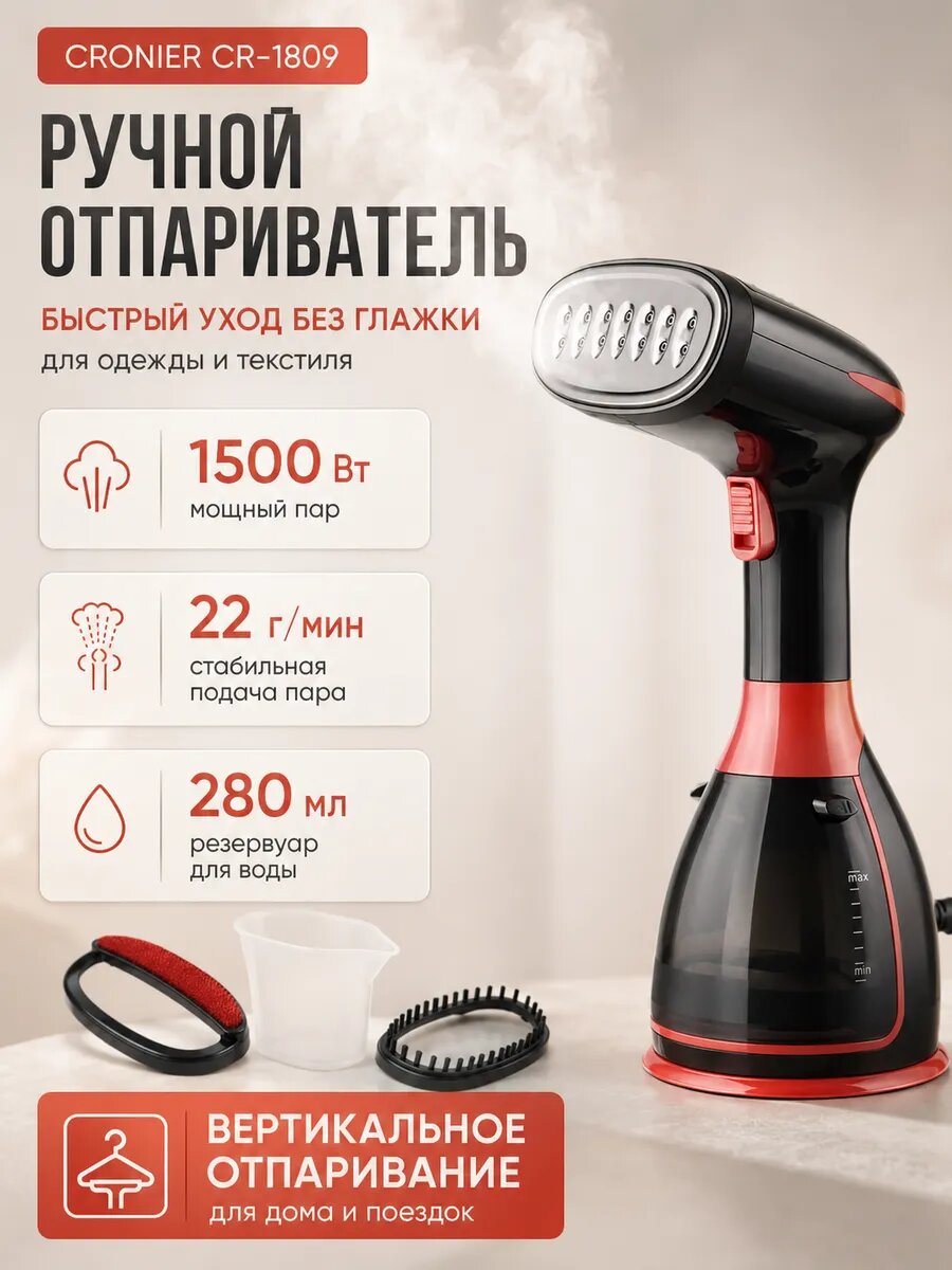 Отпариватель ручной для одежды