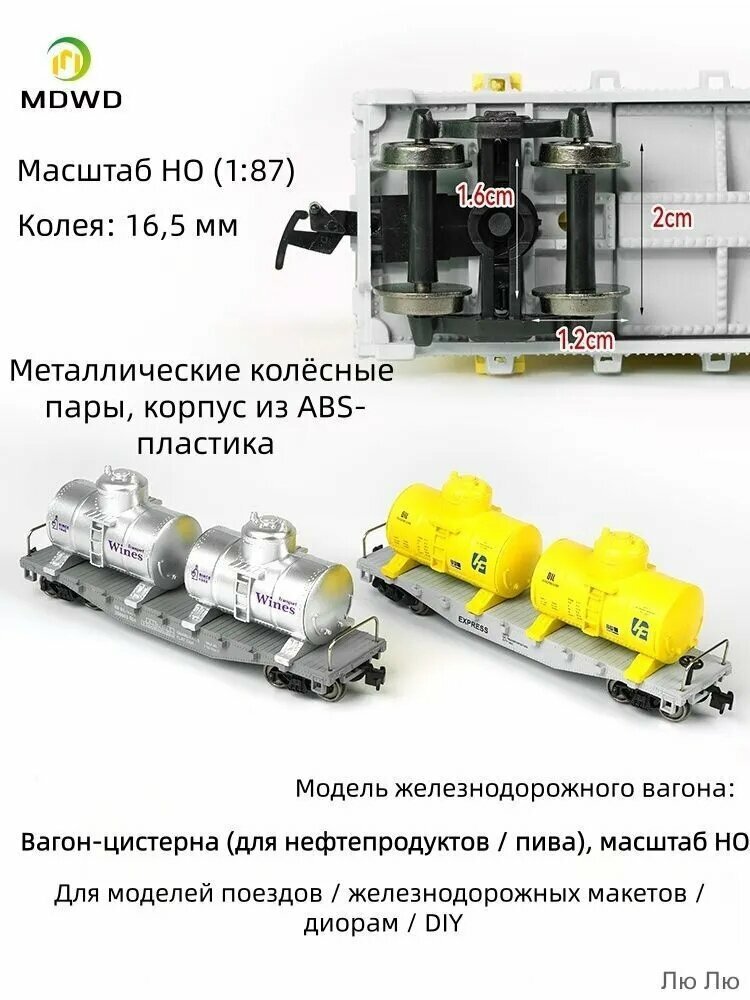 Набор вагонов с цистернами масштаб HO 1 87 два вагона