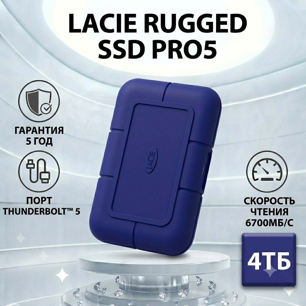 Внешний диск SSD LaCie 4TB Rugged SSD Pro5 Thunderbolt 5 External SSD Защищенный до 6700MBs STNA4000400