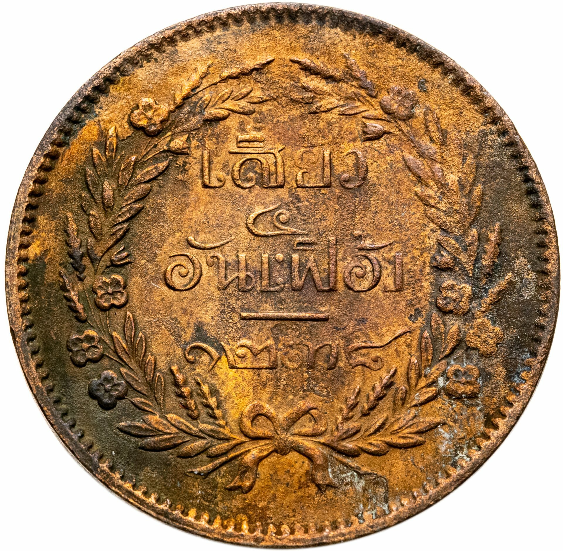 Таиланд 1 сиао 2 атта, 1/4 фуанга 1876-1877, Медь, в сохранности VF