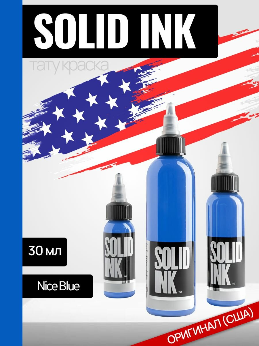 Тату краска Nice Blue - Solid Ink (США 1 oz - 30 мл.)