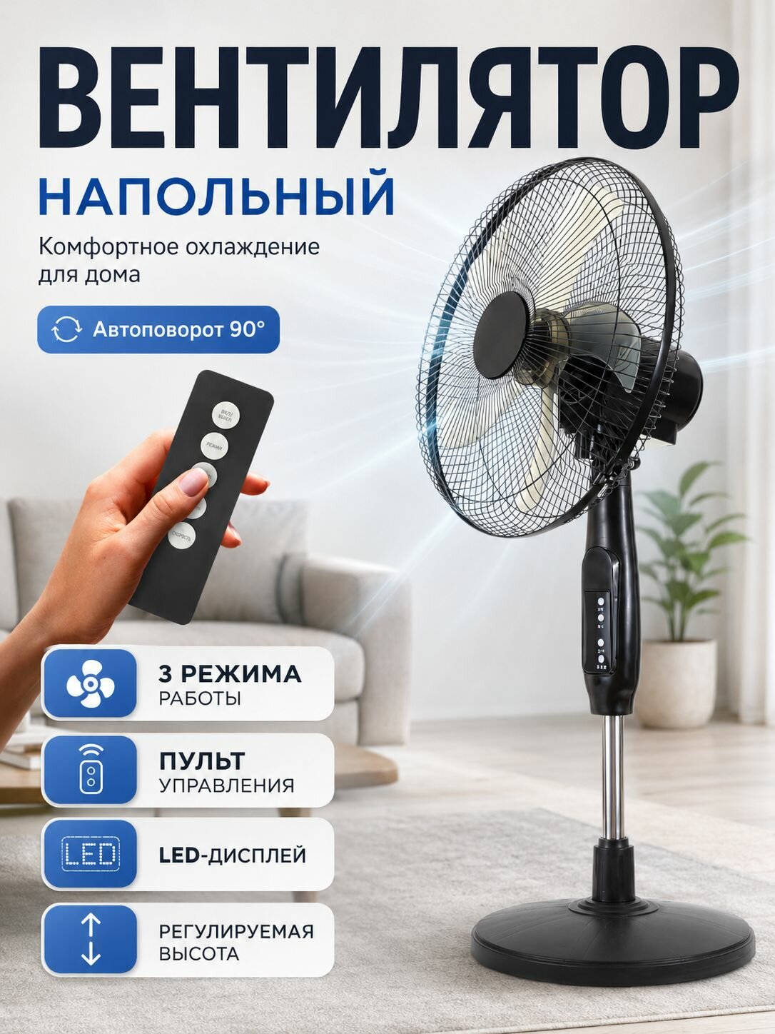 Вентилятор напольный для дома, 40 см, 3 скорости, 50 Вт