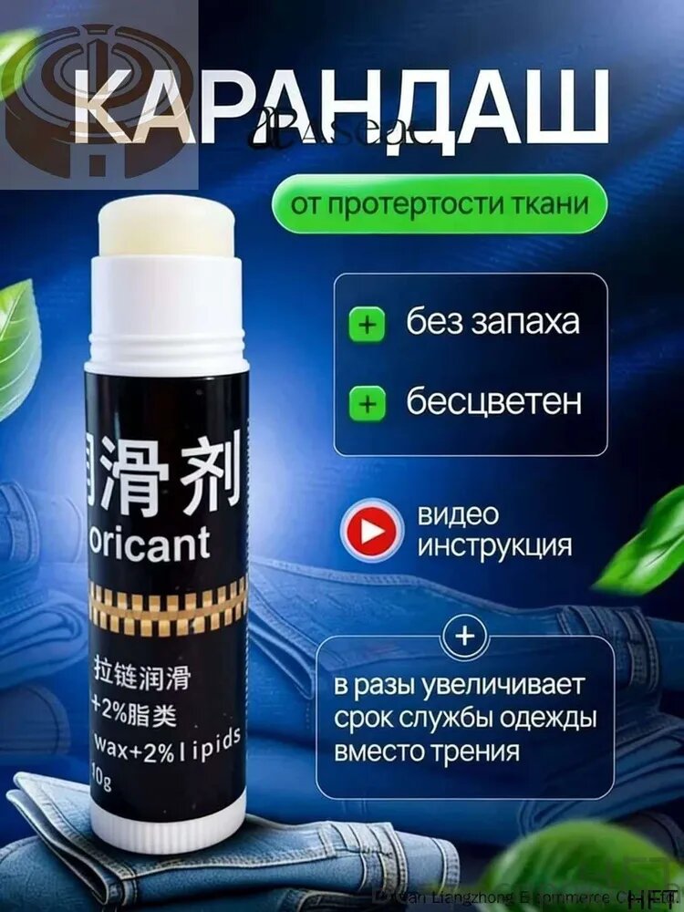Средство для ухода за одеждой Масло-смазка для молний