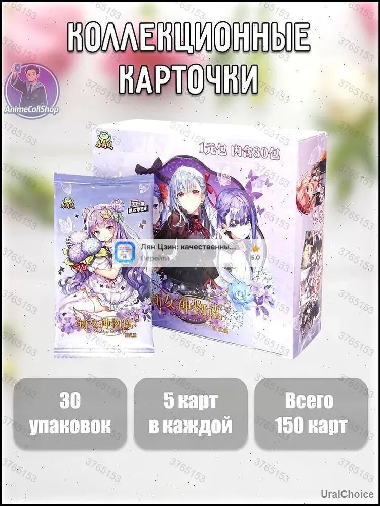 Коллекционные карточки Goddess Story NS-13