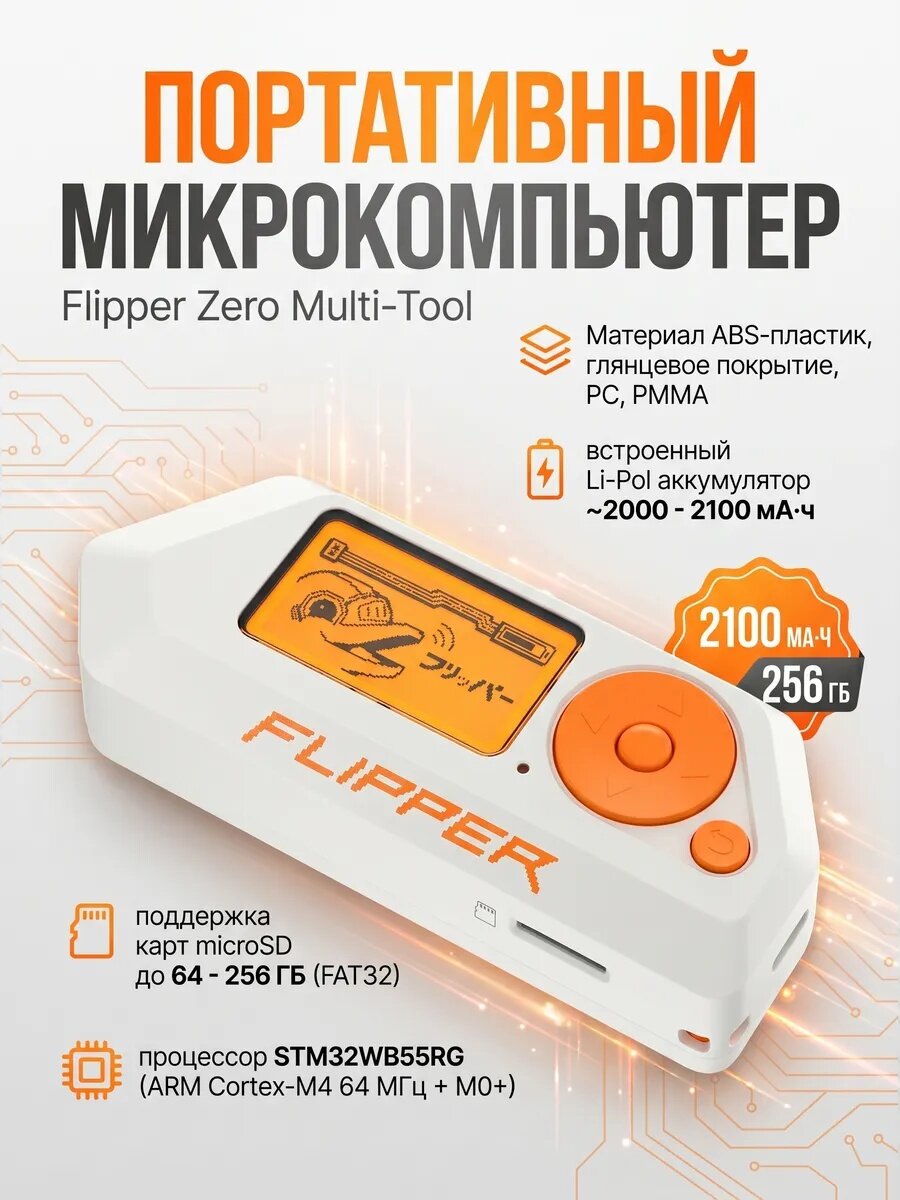 Мини-ПК Svendsen Flipper Zero, 2 ядра, ARM Cortex-M, 1.4" LCD, до 2100мАч, поддержка ОС