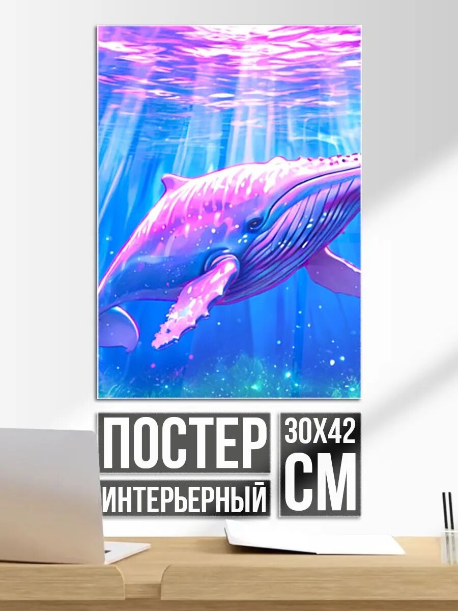 Постер на стену Фиолетовый кит