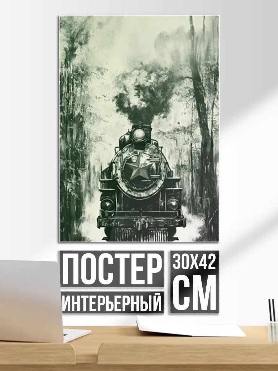 Постер на стену Ретро иллюстрация с паровозом со звездой