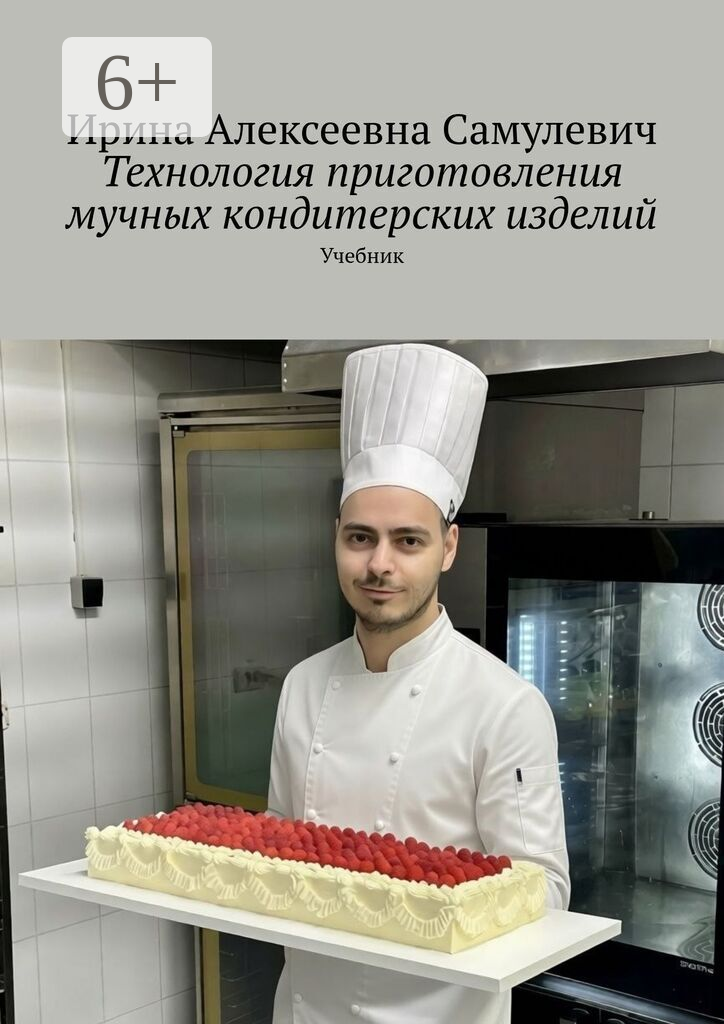 Технология приготовления мучных кондитерских изделий