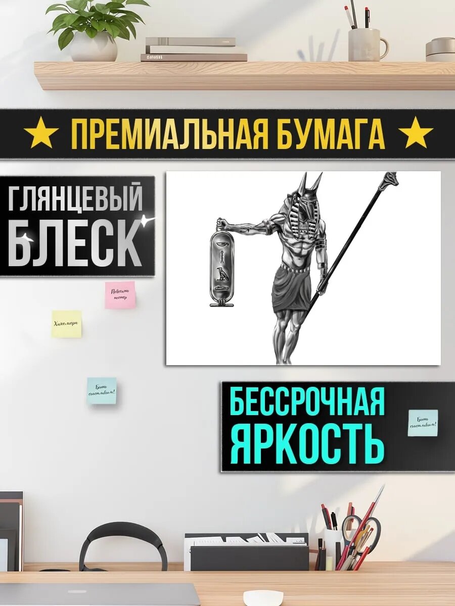 Плакат постер Бог Анубис — фото 1