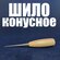 Инструмент для рукоделия