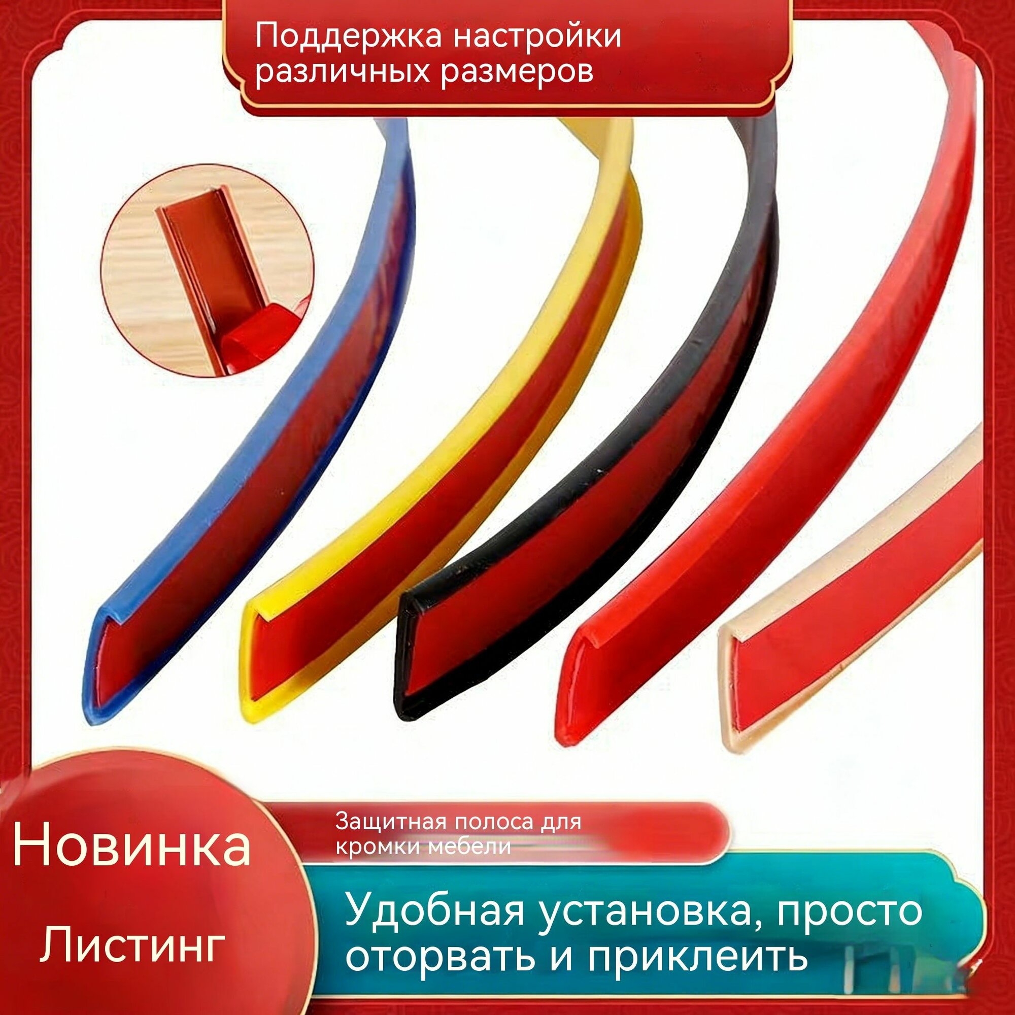 Кромка мебельная клеевая ,500см