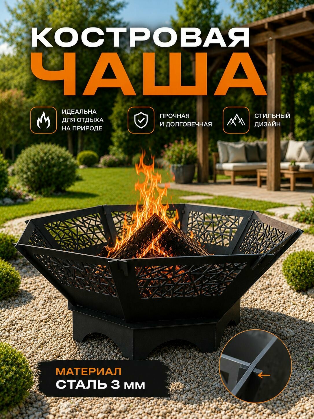 Костровая чаша разборная 80 см