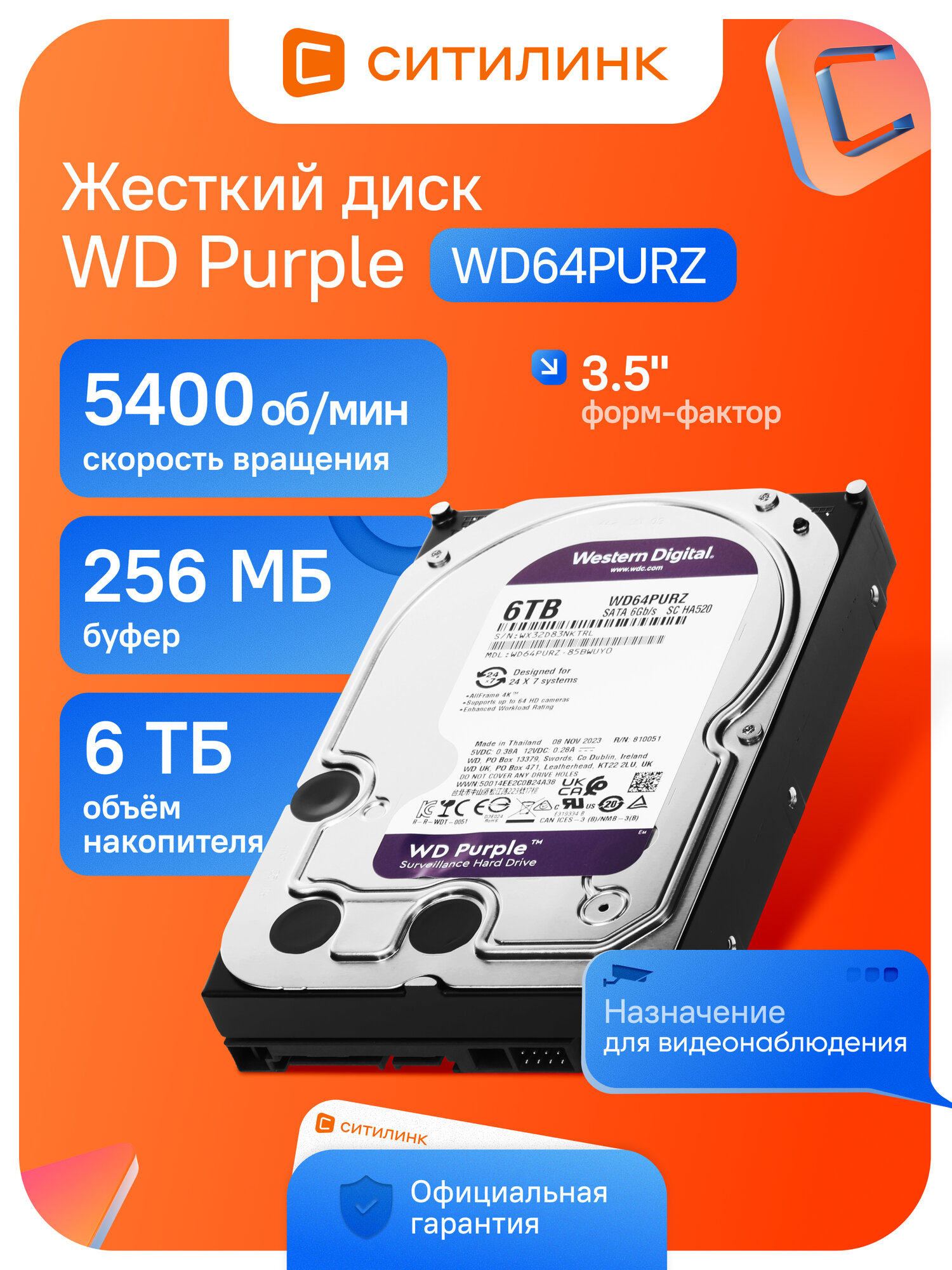 Жесткий диск для видеонаблюдения WD Purple WD64PURZ 6ТБ HDD 3.5" SATA III 5400 rpm CMR 256МБ